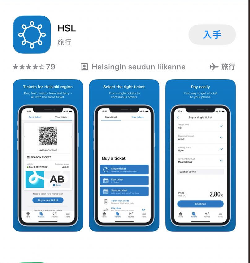 【2026年最新】改札がない！？移動アプリ「HSL」の使い方と注意点を徹底解説 | sukima life
